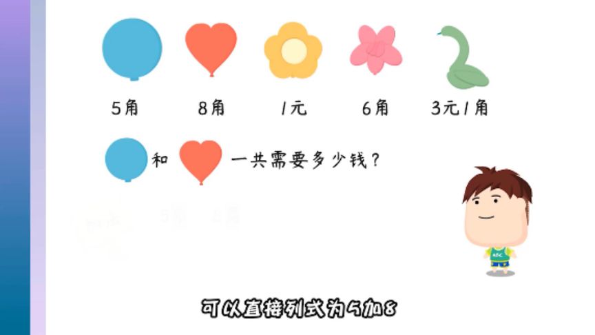 #幼小衔接 | 人民币的简单计算 #一年级数学下册 #人民币计算
