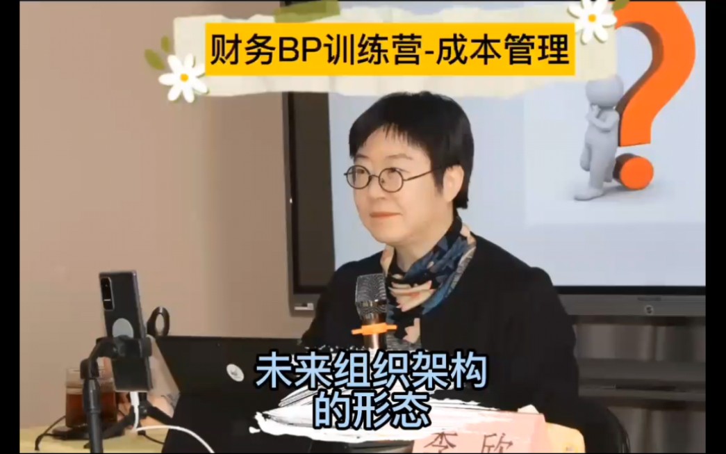 李欣谈管理:未来组织架构的形态