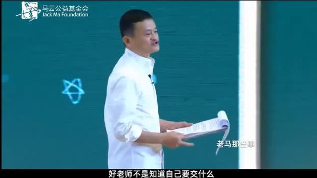 2020马云乡村教师总结对教育认识,值得一听5