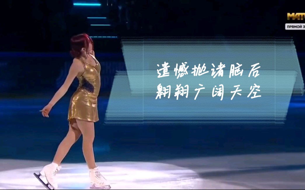【特鲁索娃】情人节冰演《Fly》中文歌词版“你飞翔的样子的像梦境...