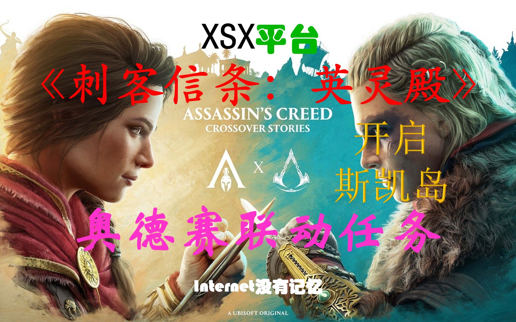 ...马拉卡!《刺客信条:英灵殿》联动奥德赛 支线任务 命中注定的相遇 ...