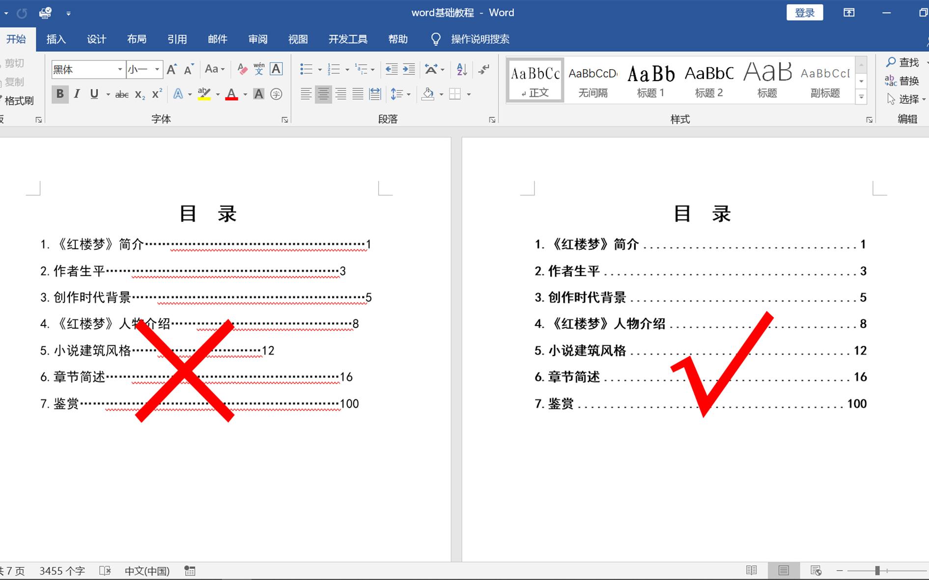 word文档对齐目录不用再找打印店,这样操作,自动打点、自动对齐
