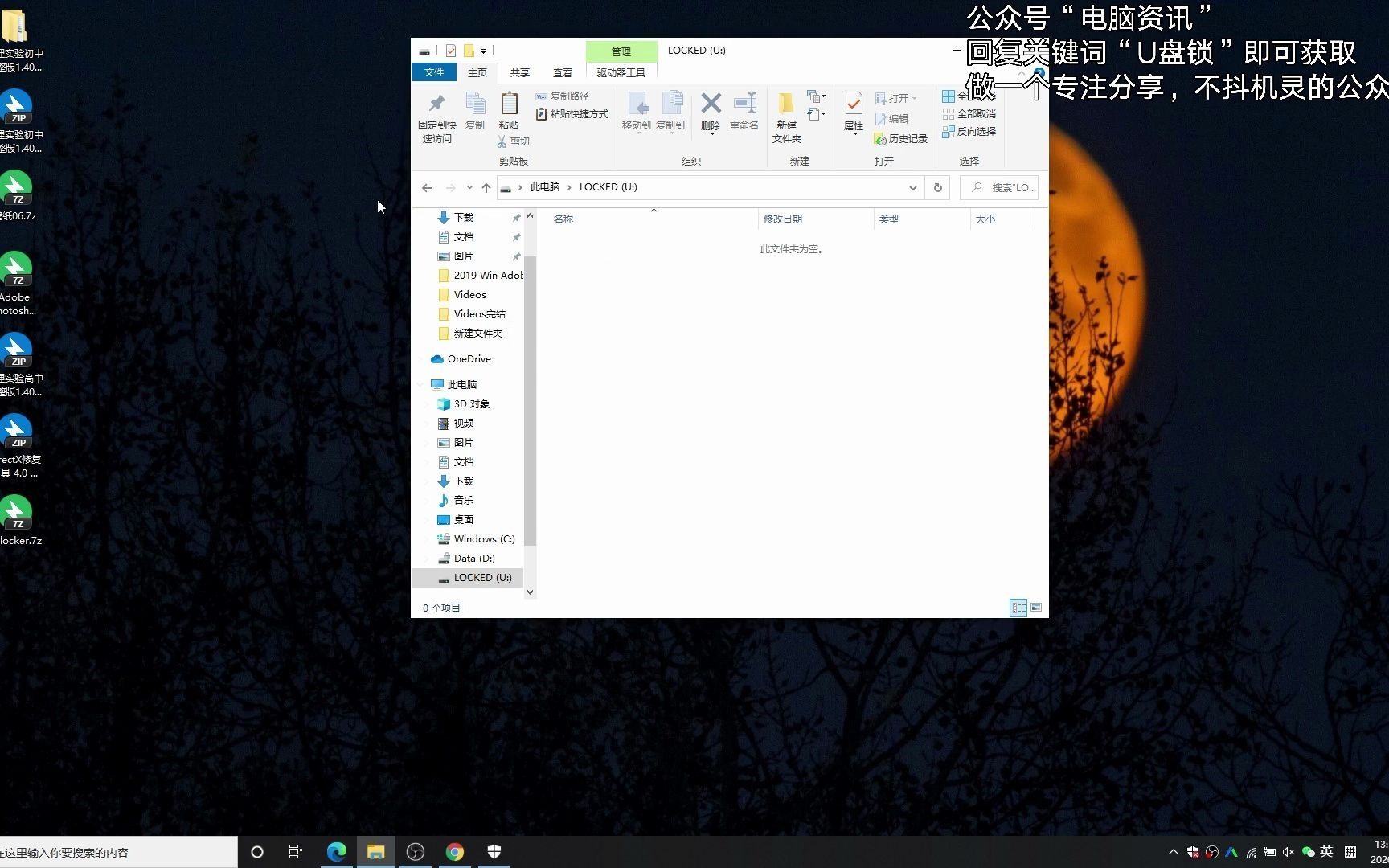 U盘锁工具/下载/安装