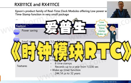Epson 3225封装低功耗实时时钟模块RTC,待机电流仅100nA——世...