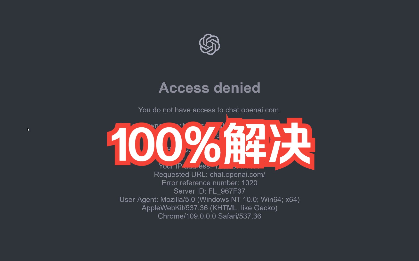 一招解决 ChatGPT 提示 “Access denied”1020 错误,"not available ...