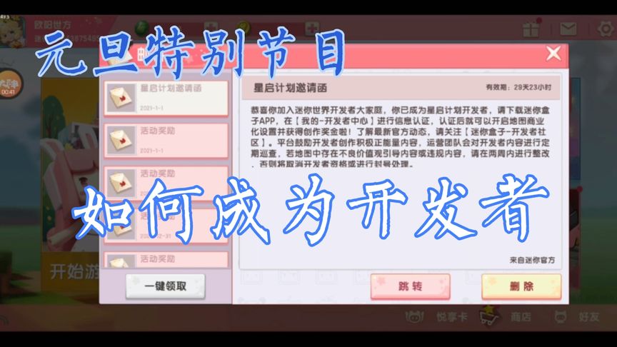 迷你世界元旦特殊节目 手把手教你申请开发者和社区认证