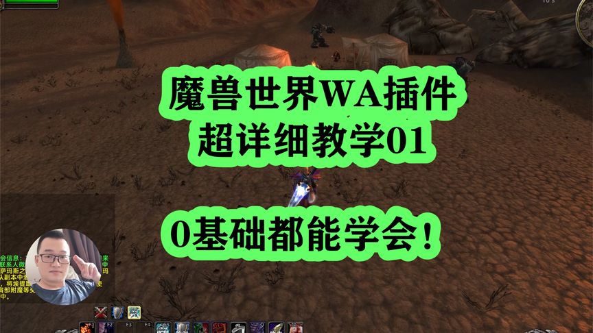 魔兽世界WA插件详细教学01:战斗怒吼技能监控设置方法