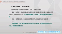 16版山东土建消耗量定额讲座-常城
