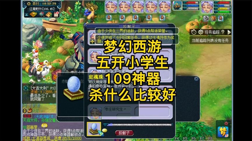 梦幻西游:109五开固伤神器任务该如何选择!