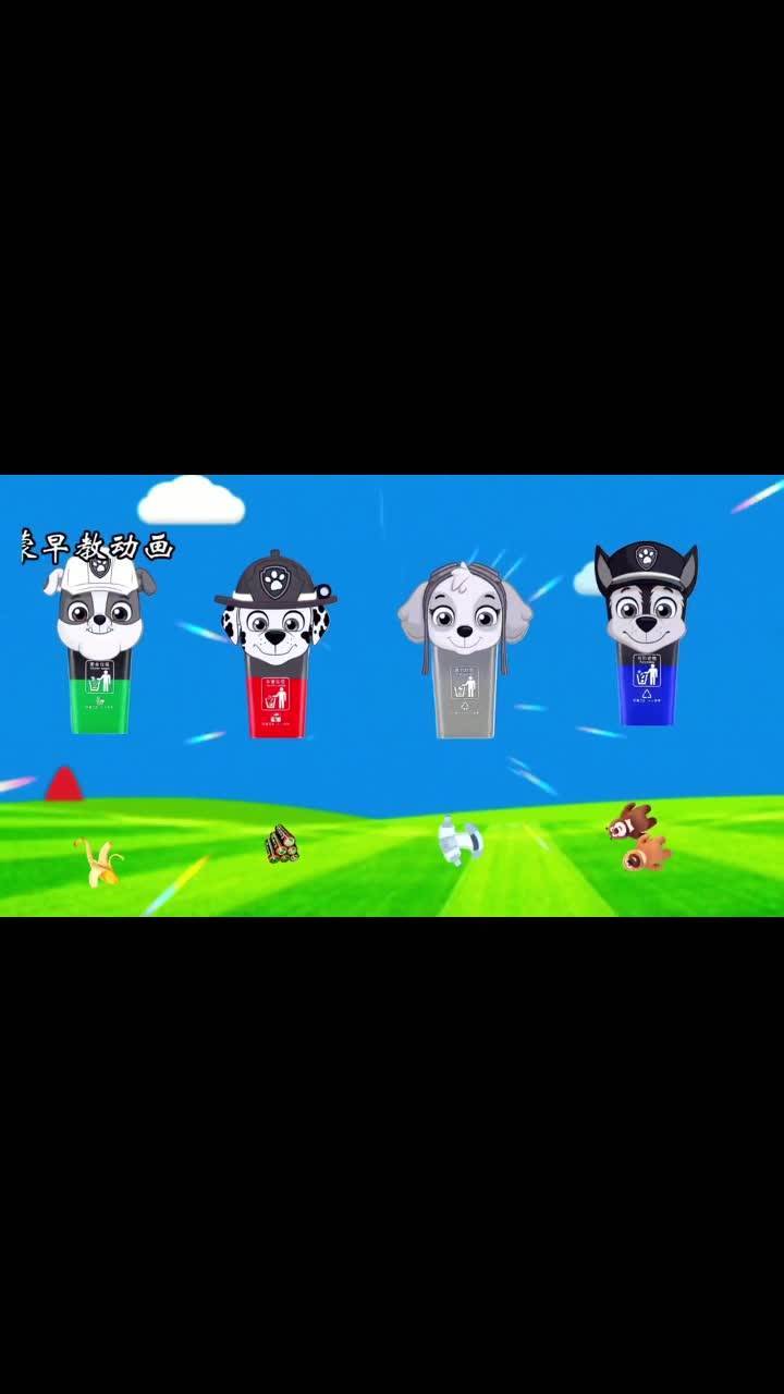 动漫:汪汪队学垃圾分类:旧奶瓶属于厨余垃圾吗