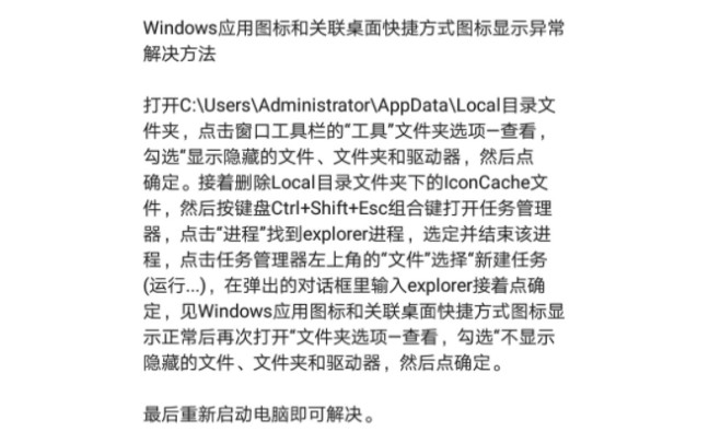 Windows应用图标和关联桌面快捷方式图标显示异常解决方法