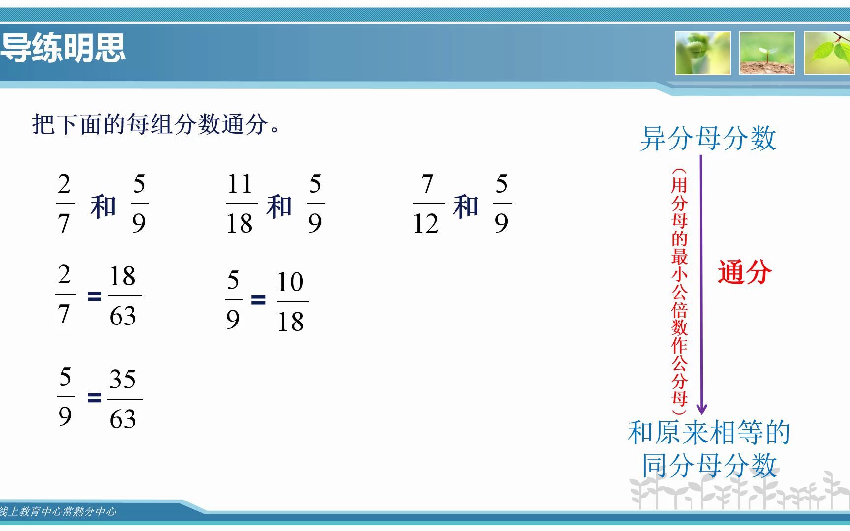 2022年4月26日五年级数学《通分和分数大小比较练习》