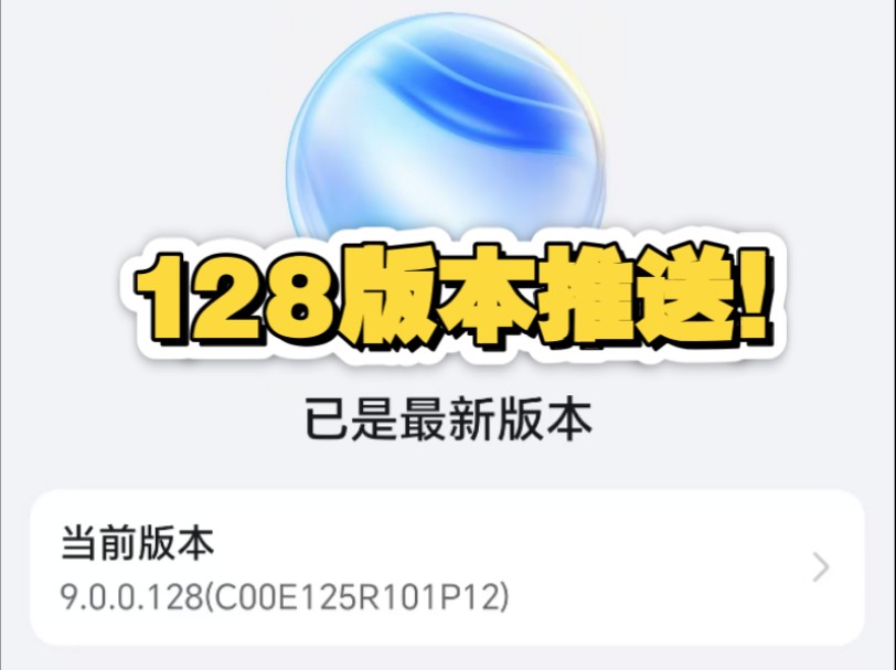 MagicOS 9.0系统128版本推送!