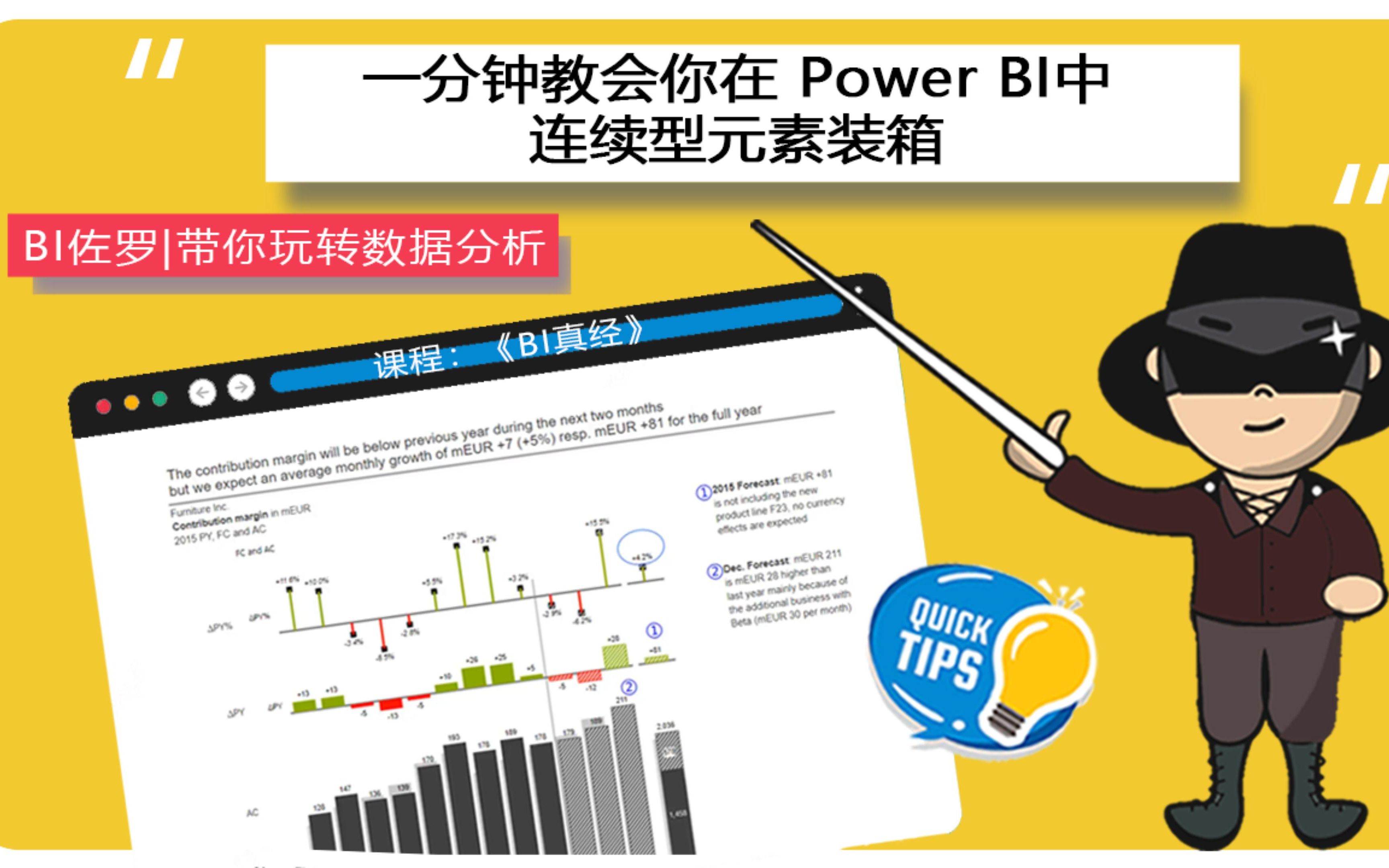 1000 - 700 - 一分钟教会你在Power BI中连续型元素装箱
