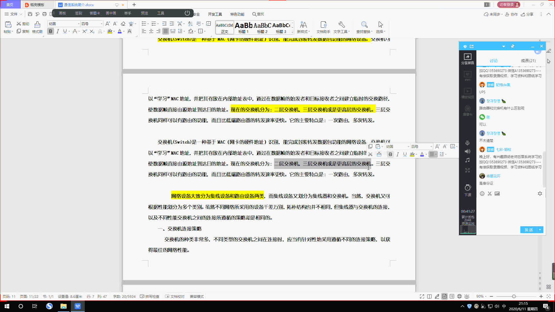 弱电智能化—通信系统