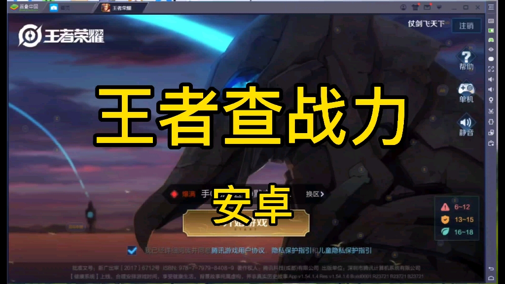 【王者战力那些事】《王者荣耀》查询战力