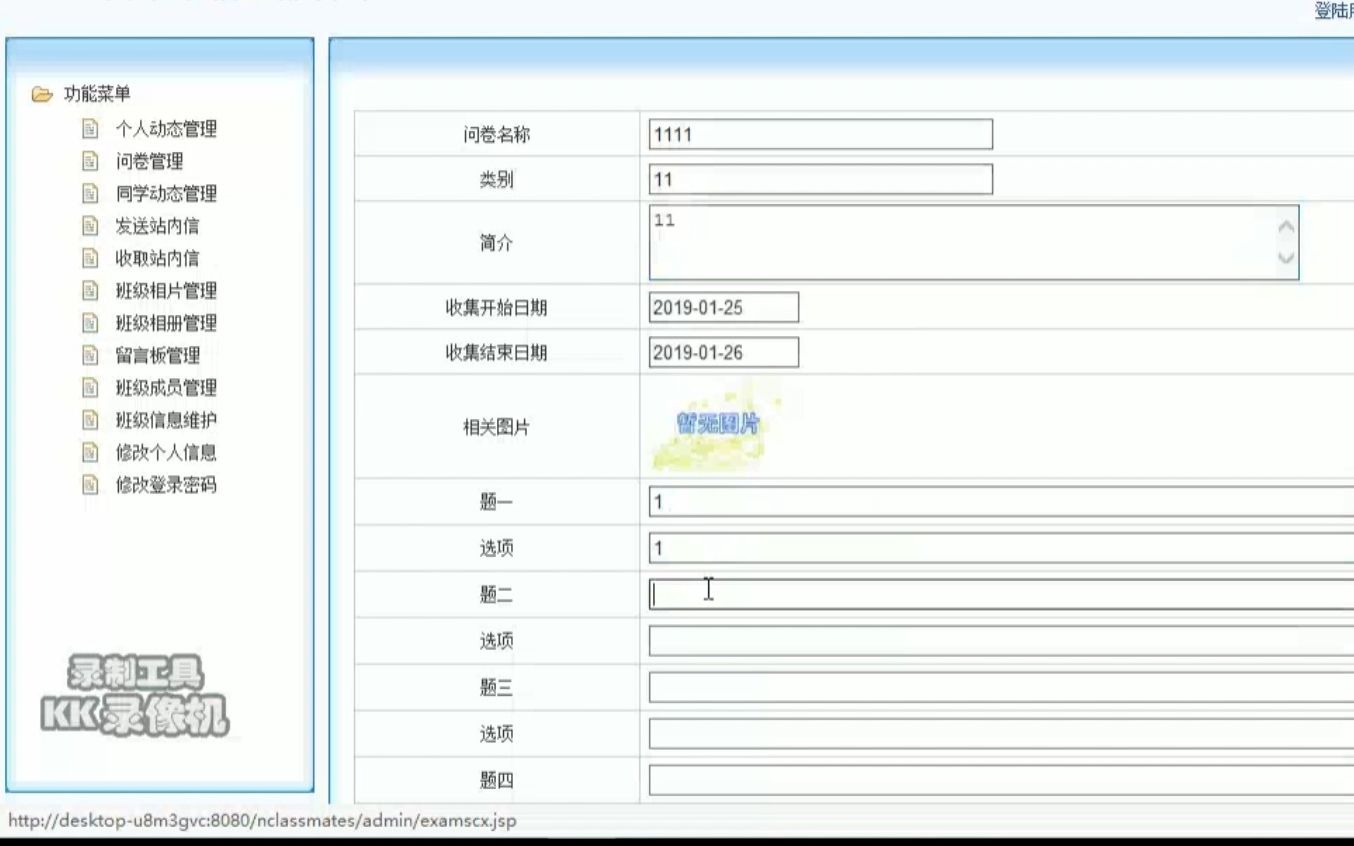 JSP通讯录管理系统源码(校友同学录管理系统jsp同学通讯录管理系统
