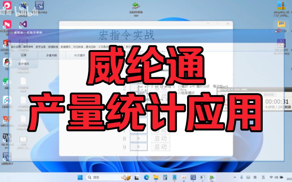 威纶通宏指令-产量统计的应用 #威纶通宏指令