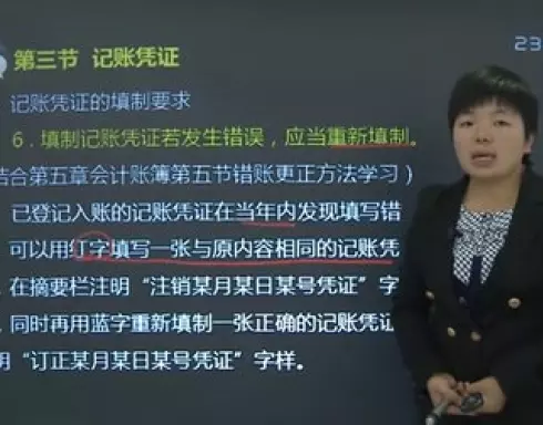 18第四章会计凭证:第三节记账凭证②