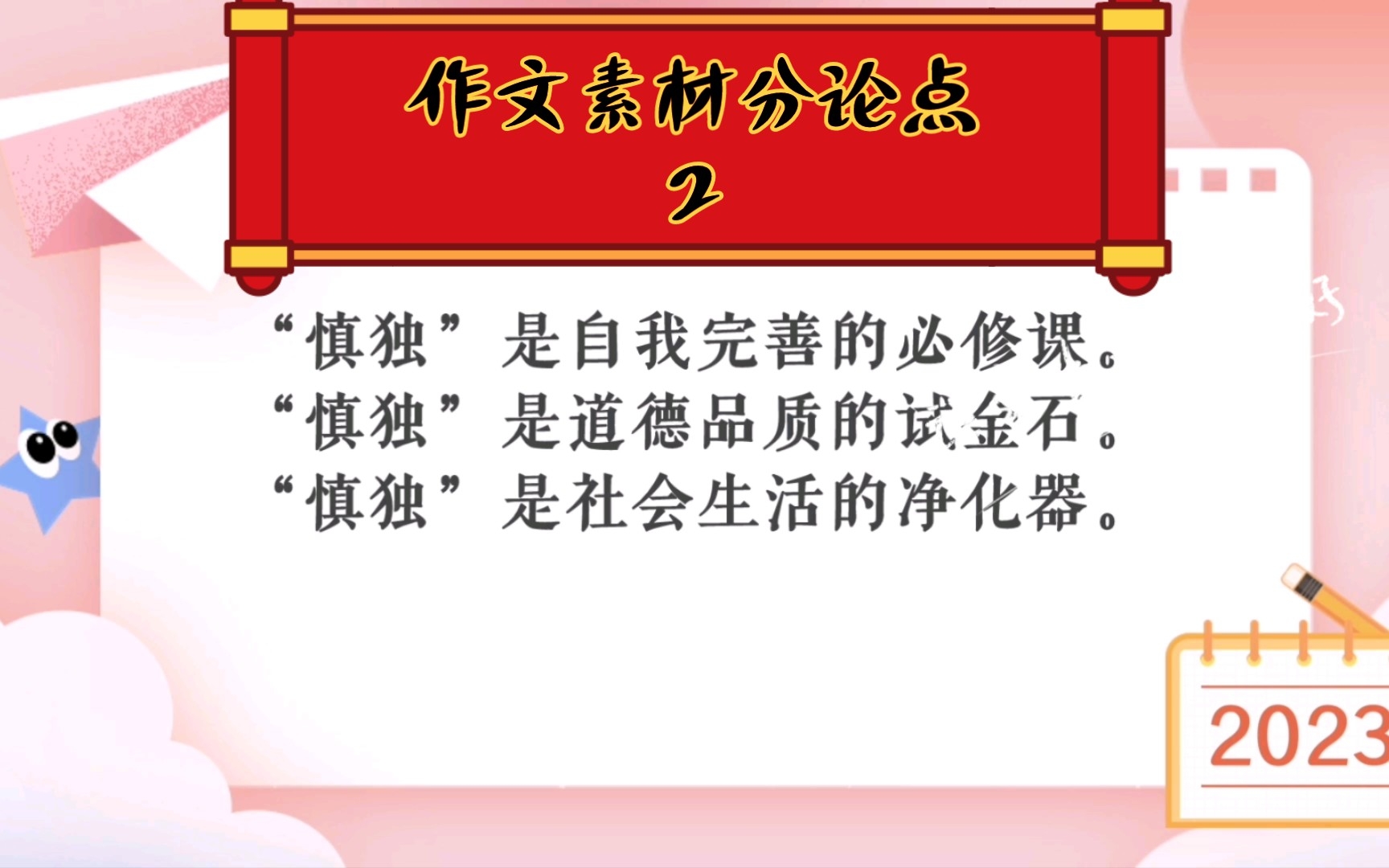 【高分素材】万能作文分论点,让议论文轻松构思2
