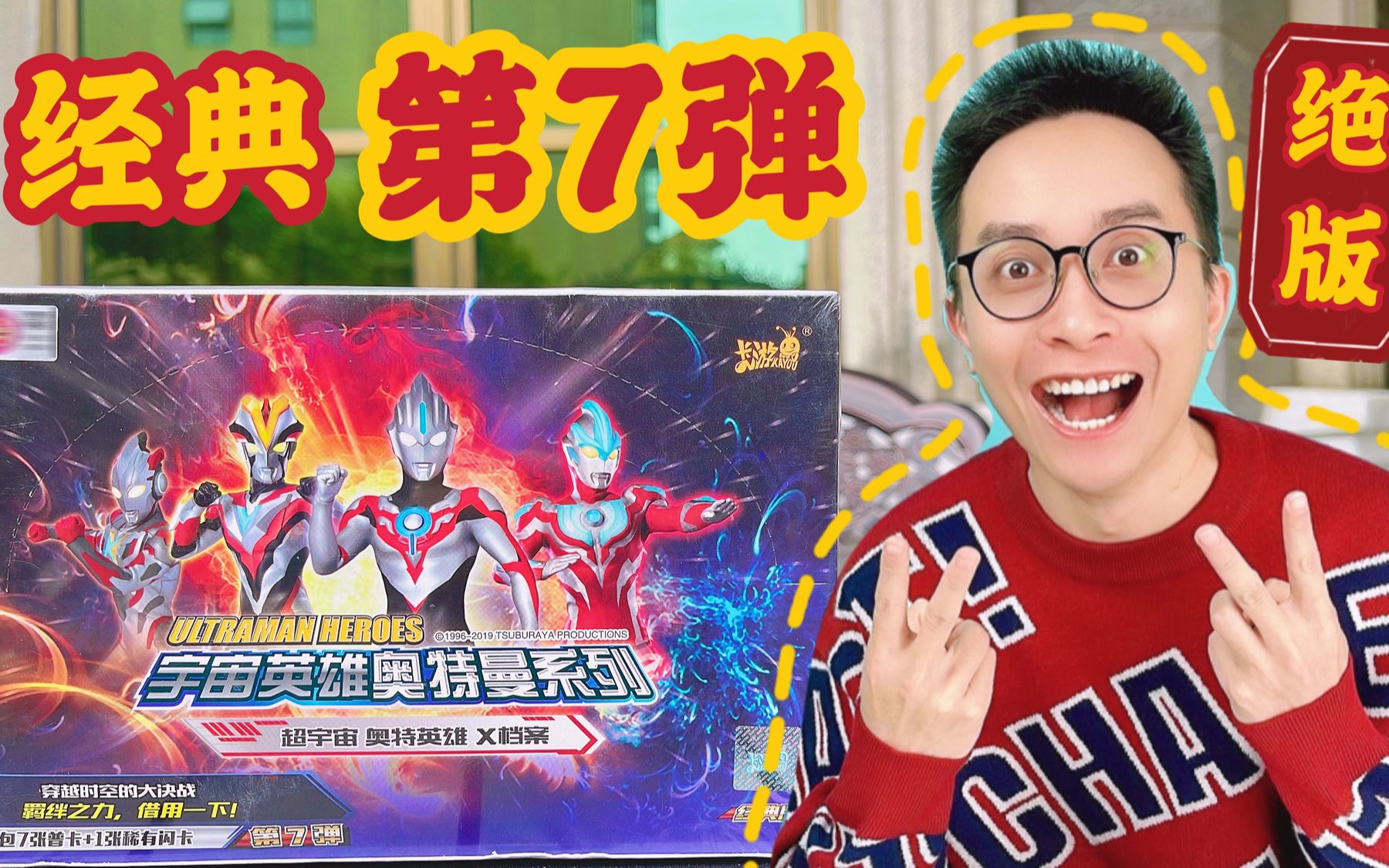 经典7弹!油面R卡王中王!过年就要拆超绝版奥特曼卡包!