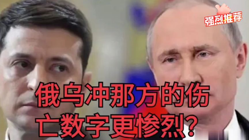 俄乌冲突伤亡惨烈程度超过了车臣战争,双方目前伤亡了多少人呢