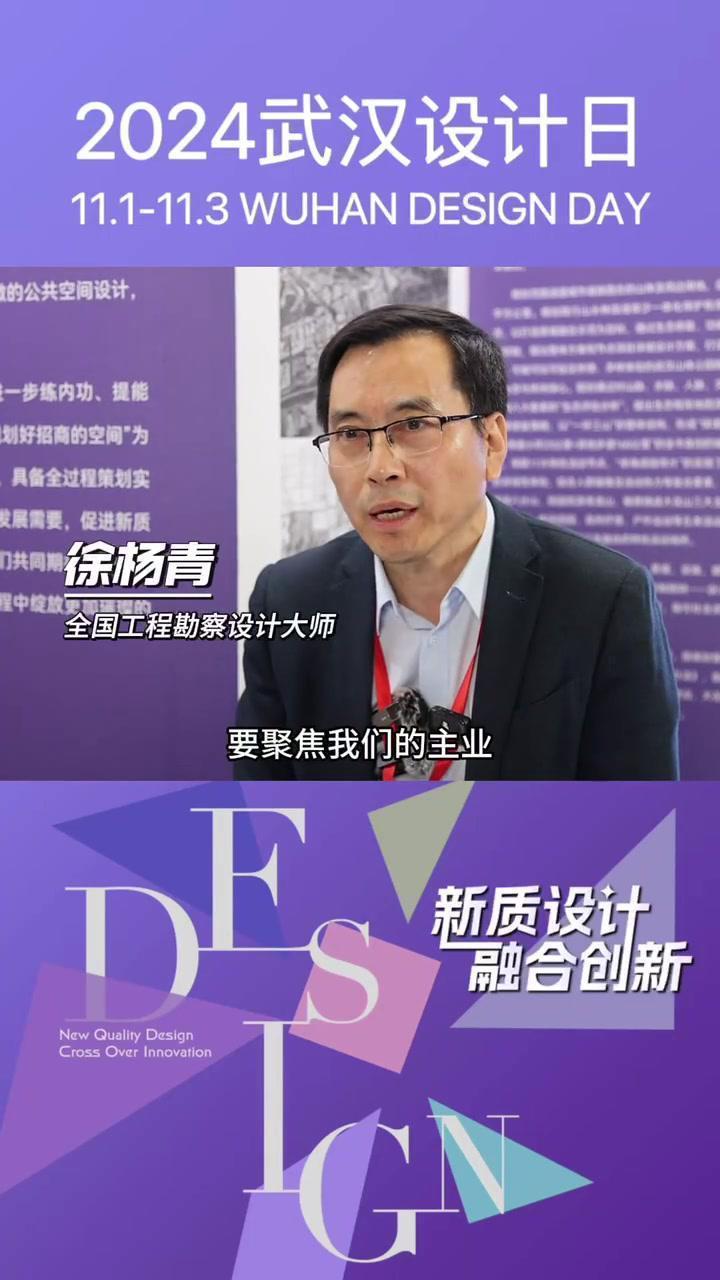 2024武汉设计日|全国工程勘察设计大师徐杨青:攻关工程难题,解决卡...