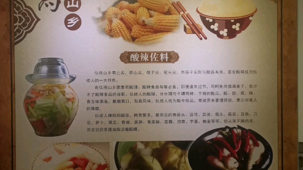 仫佬族传统饮食习惯