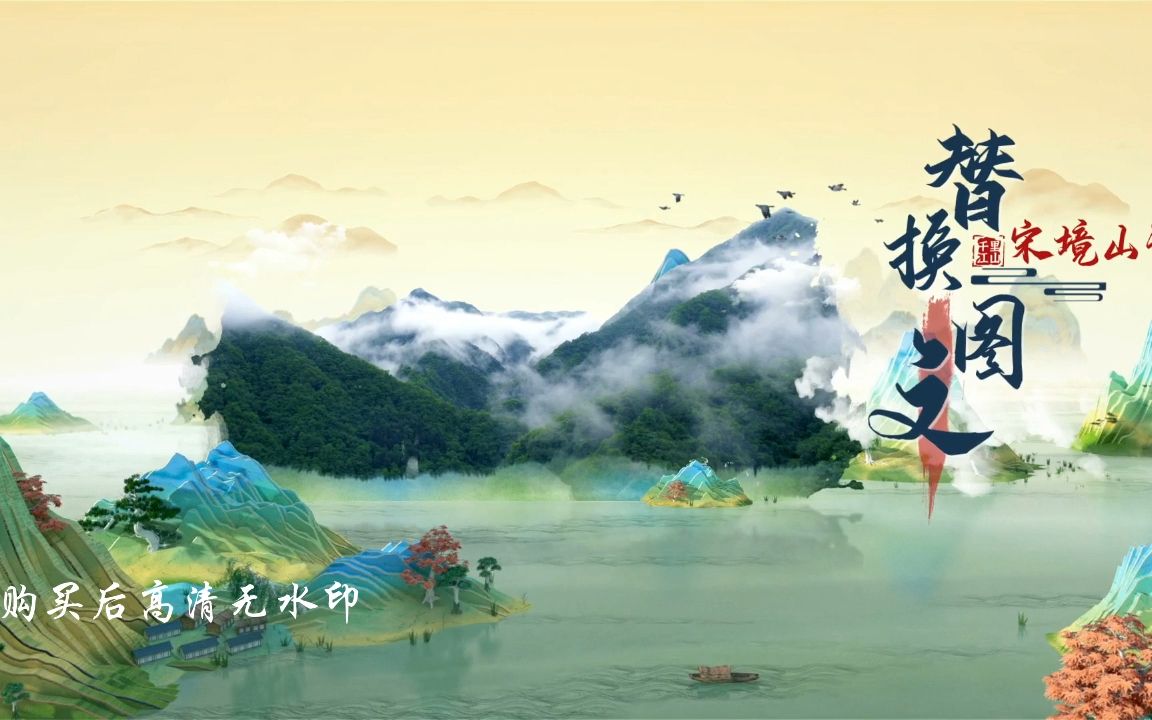 中国风国潮水墨卷轴打开三维千里江山图文字长卷图画开场AE模板...