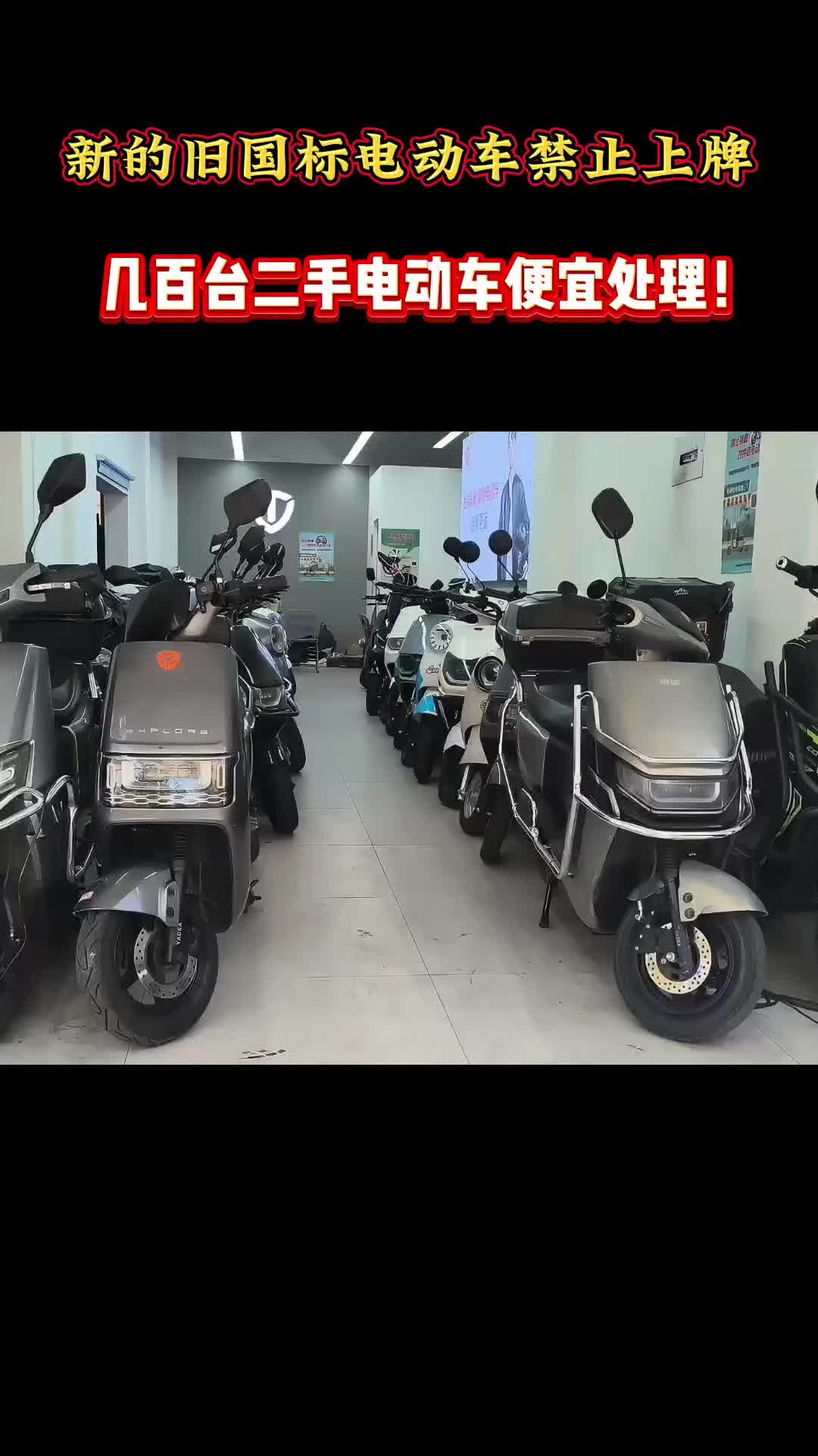 现在新的旧国标电动车已经禁止上牌禁止销售了。可以考虑二手电动车...