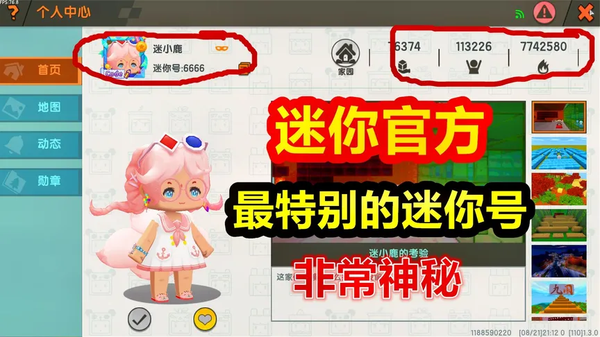 迷你世界:迷你官方,最特别的迷你号,“4位数”“6位数”真牛
