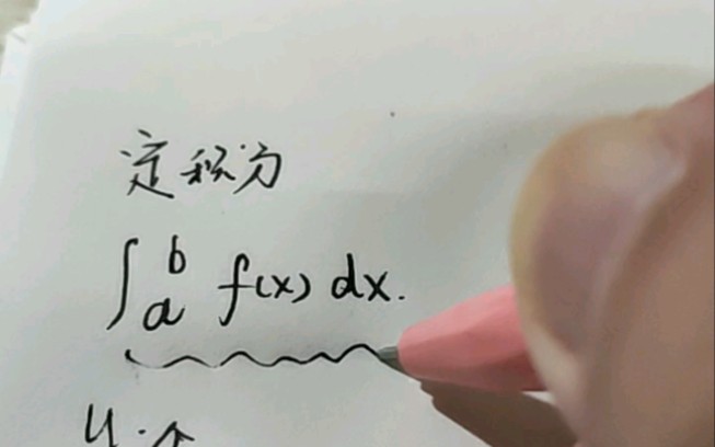 定积分的简单应用