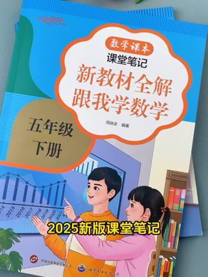 新版课堂笔记下册出来了,#寒假#预习不用借课本,整理的很全面,给孩子...