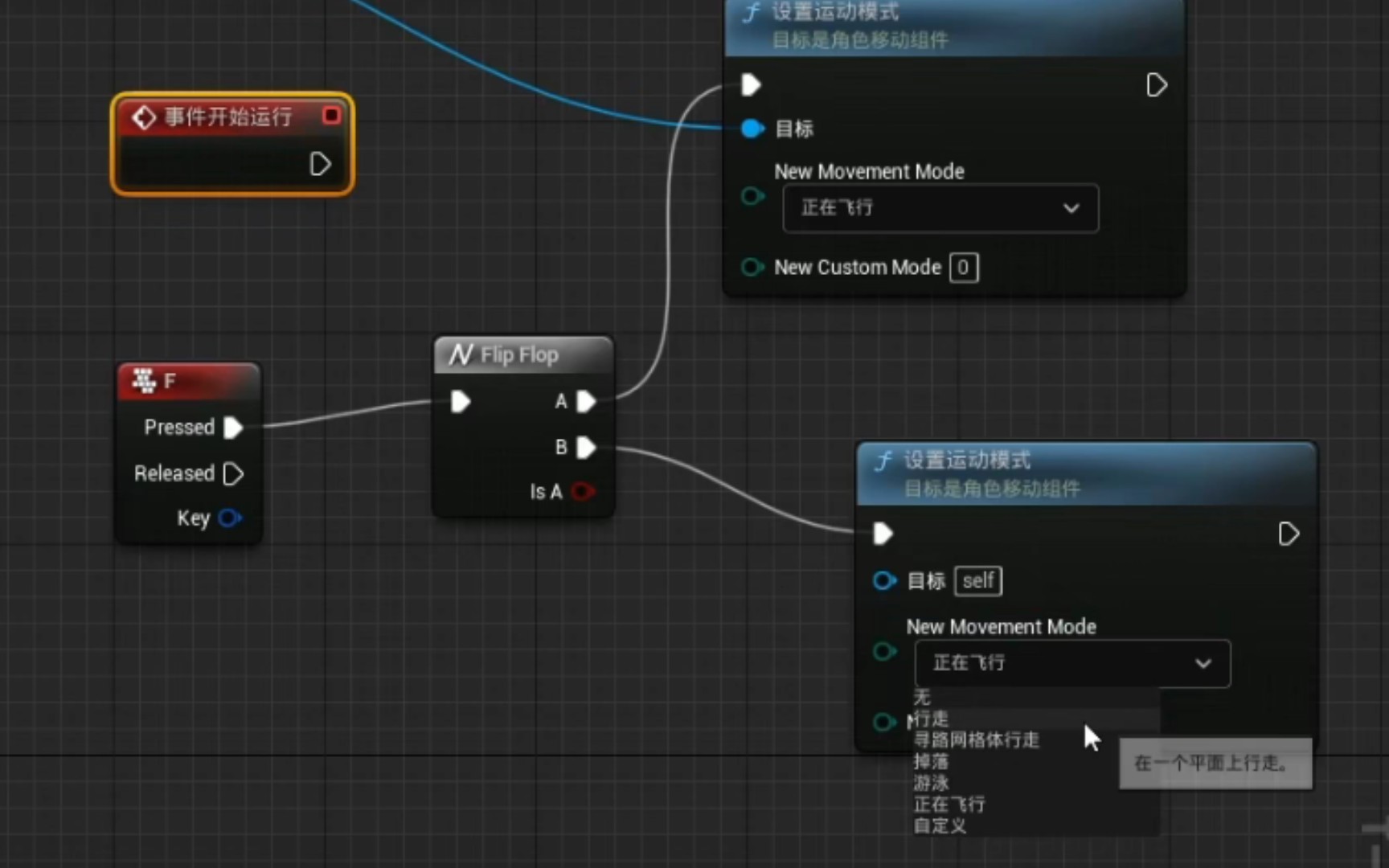...UE5角色蓝图状态切换事件图表(已完结) | 虚幻引擎 UE4 角色bp 第三...