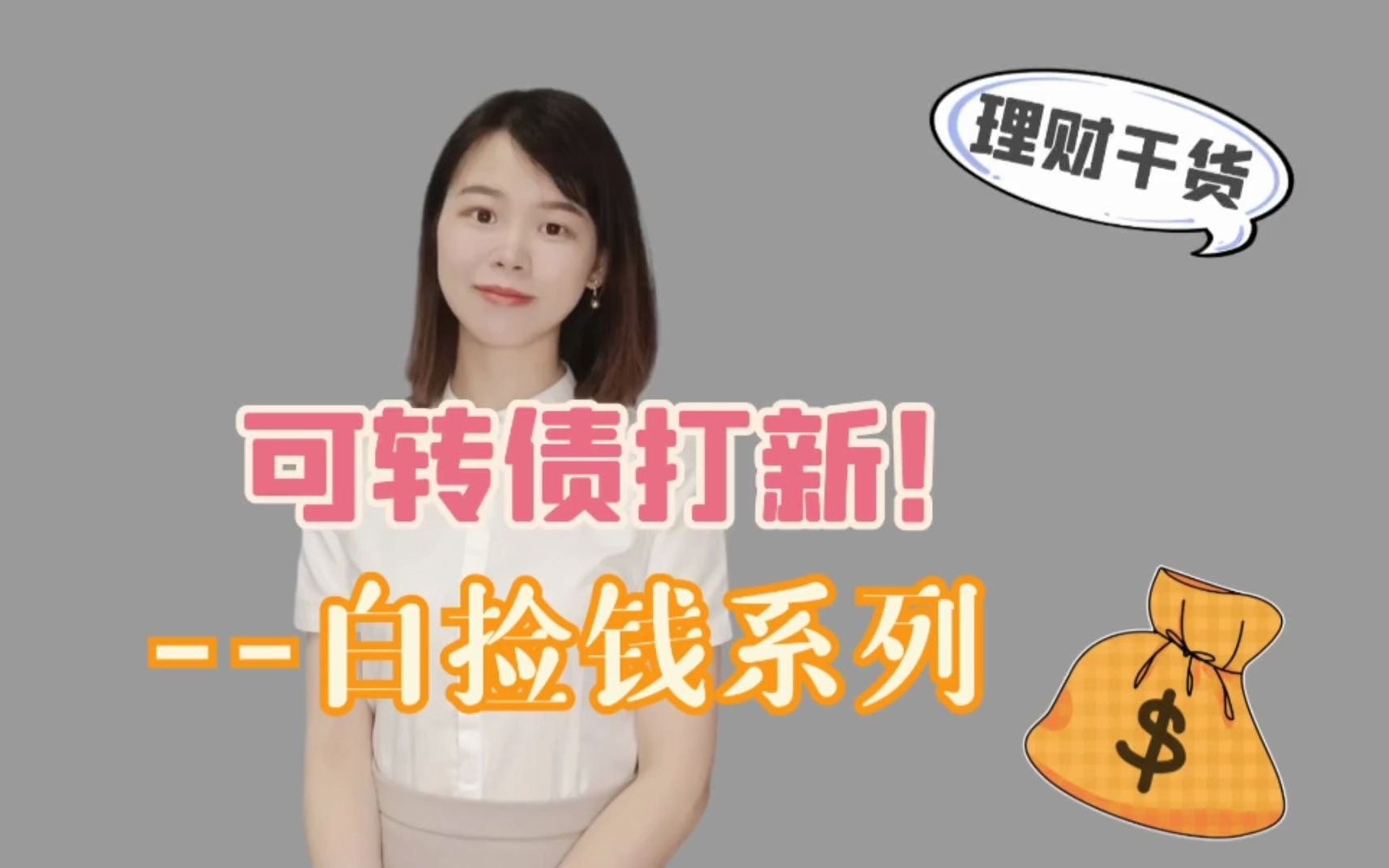 想打新股,没额度怎么办?教你0成本参与可转债打新,中签率更高