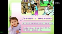 人教版三年级上册数学《认识时分秒》