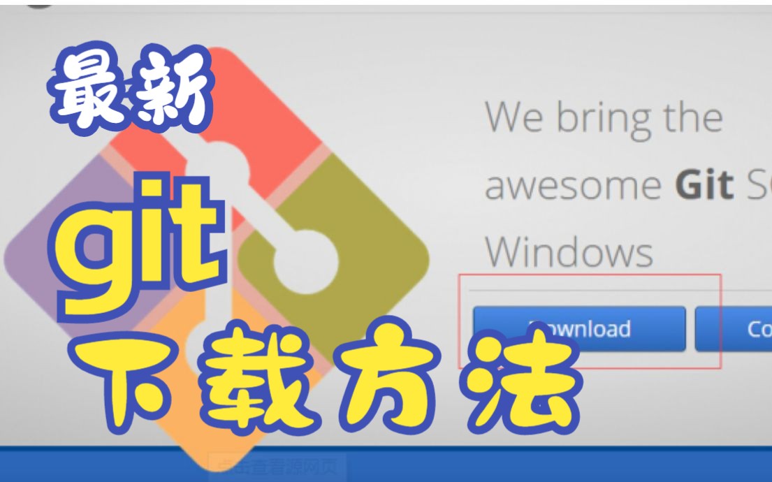 最新git下载方法