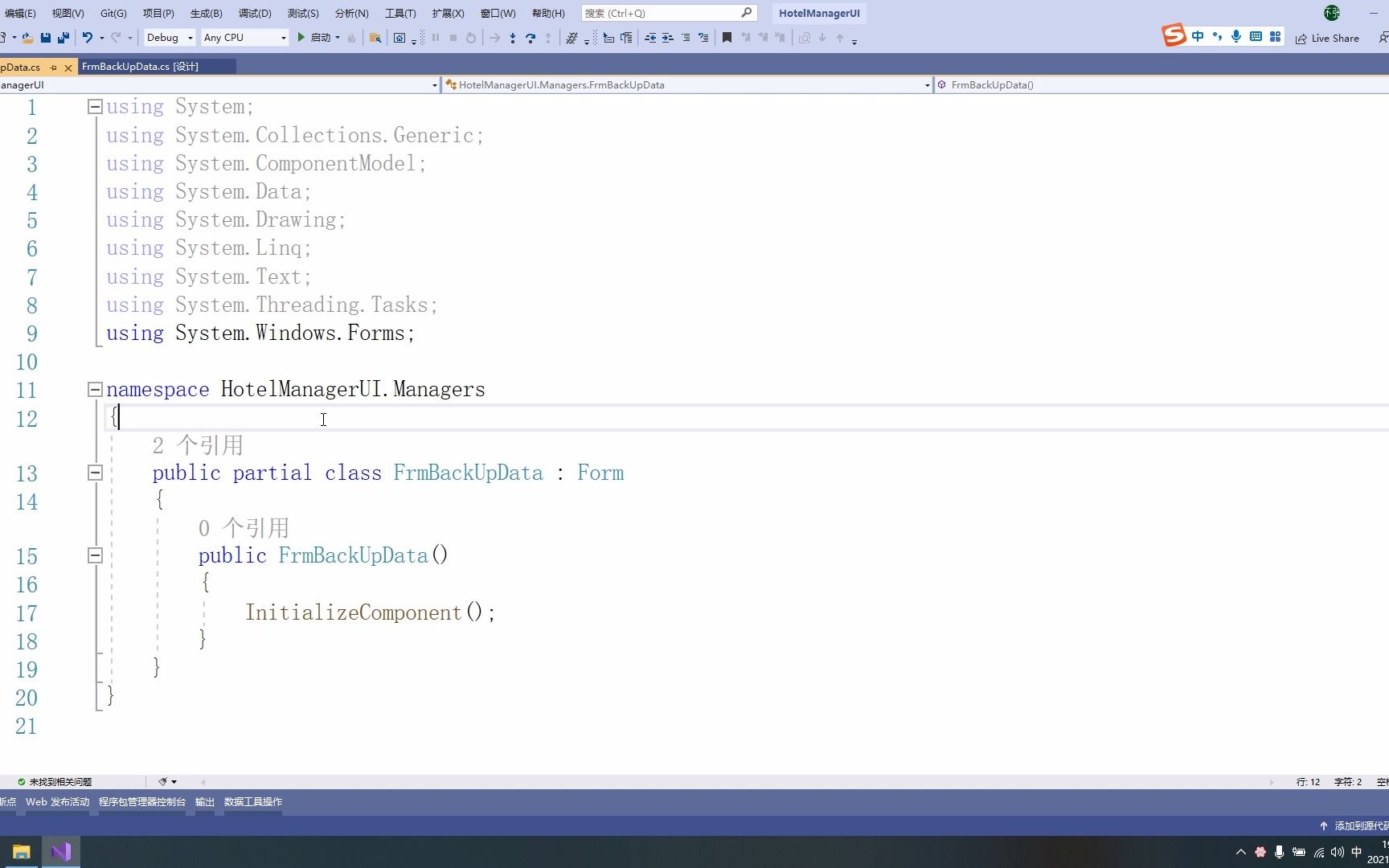 C#与SQL数据库酒店管理系统一百二十九(数据库的备份)