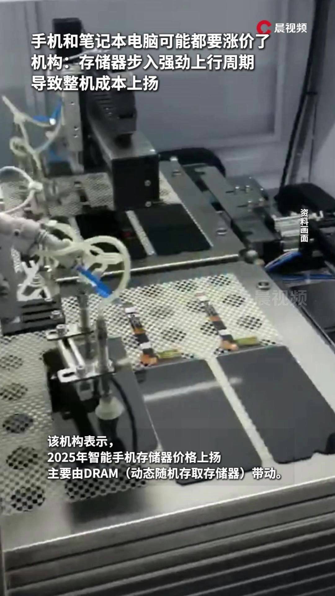 手机和笔记本电脑可能都要涨价了,机构:存储器步入强劲上行周期,导致...