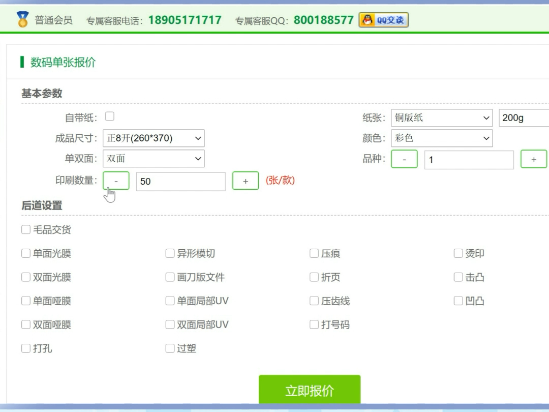 数字印刷自助报价系统让印刷价格透明化