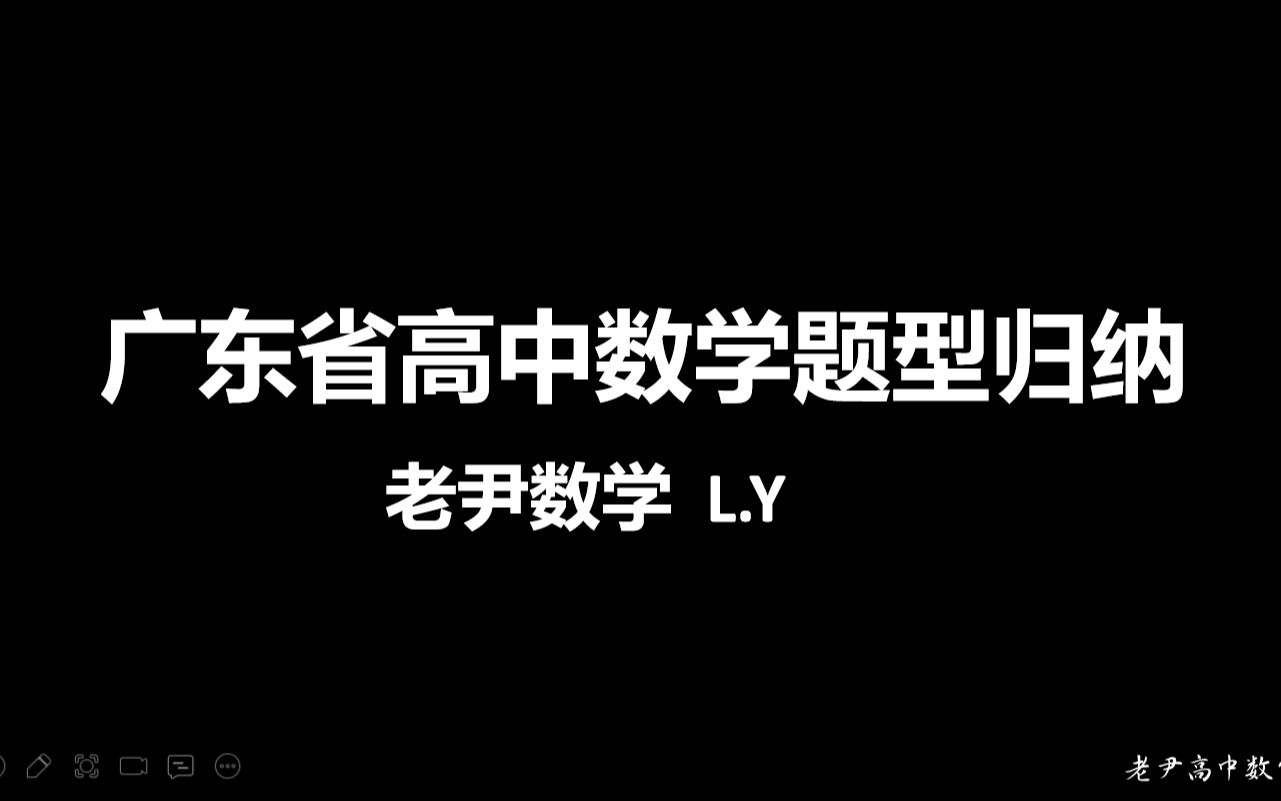 老尹高中数学高二导数六个超越函数
