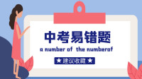 a number of,the number of 相近短语辨析