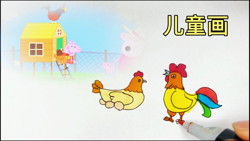 鸡简笔画,母鸡公鸡守着蛋太可爱了,绘画启蒙/儿童画/少儿美术