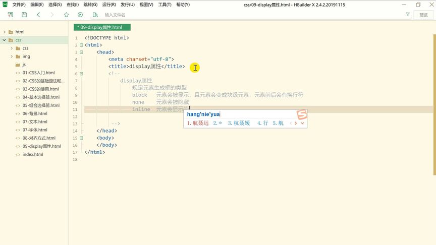 029-CSS_常用属性_display属性