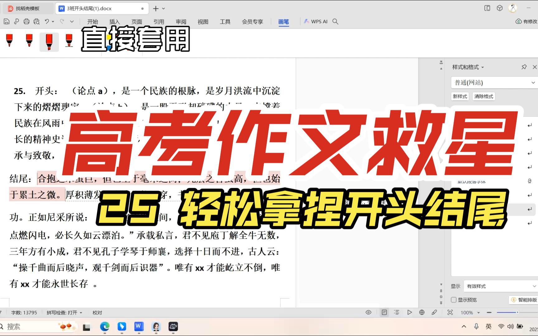 25中高考作文万能开头结尾