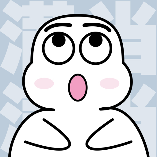 200斤冷知识 