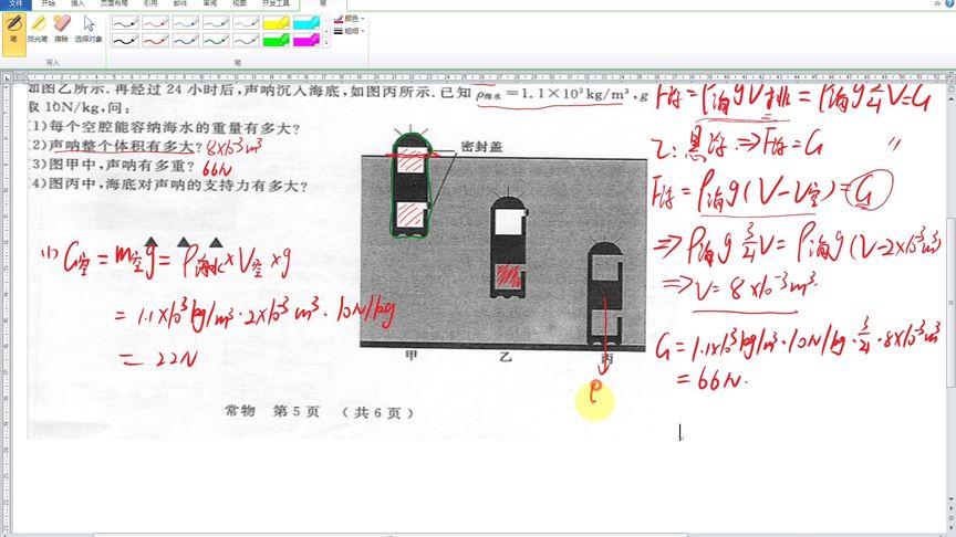 每日一道中考数理化之物理,悬浮和漂浮状态浮力等于物体的重力。