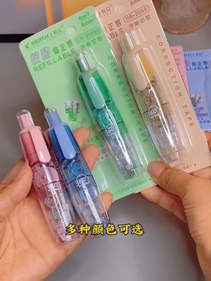 按动修正带 不起皮不卡带#修正带 #文具安利 #学习用品 #学生党必备