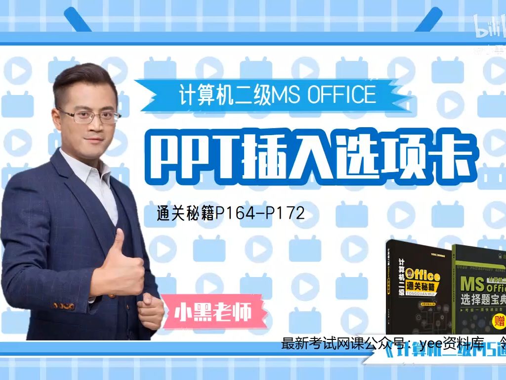 70-PPT插入选项卡下-1080P 高清-AVC