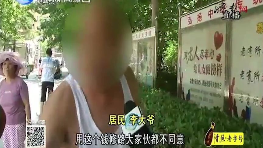 小区翻修道路,物业动用维修基金,大爷不干了:这是大家的钱!
